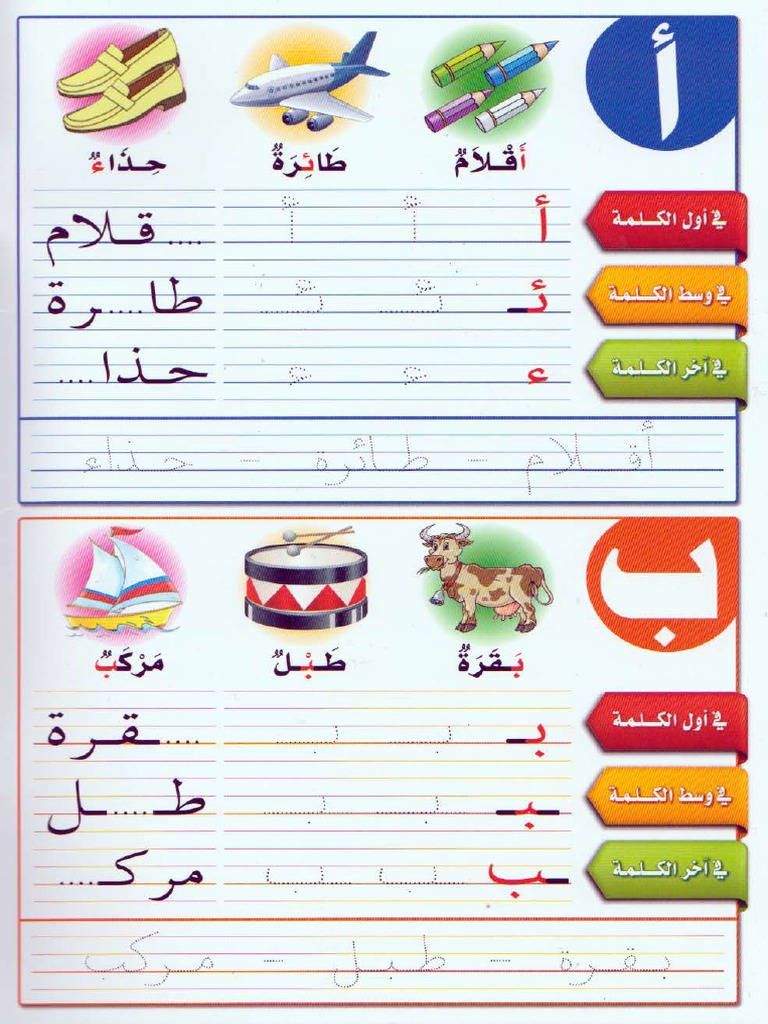 Cuaderno Caligrafia Arabe 2 PDF | PDF