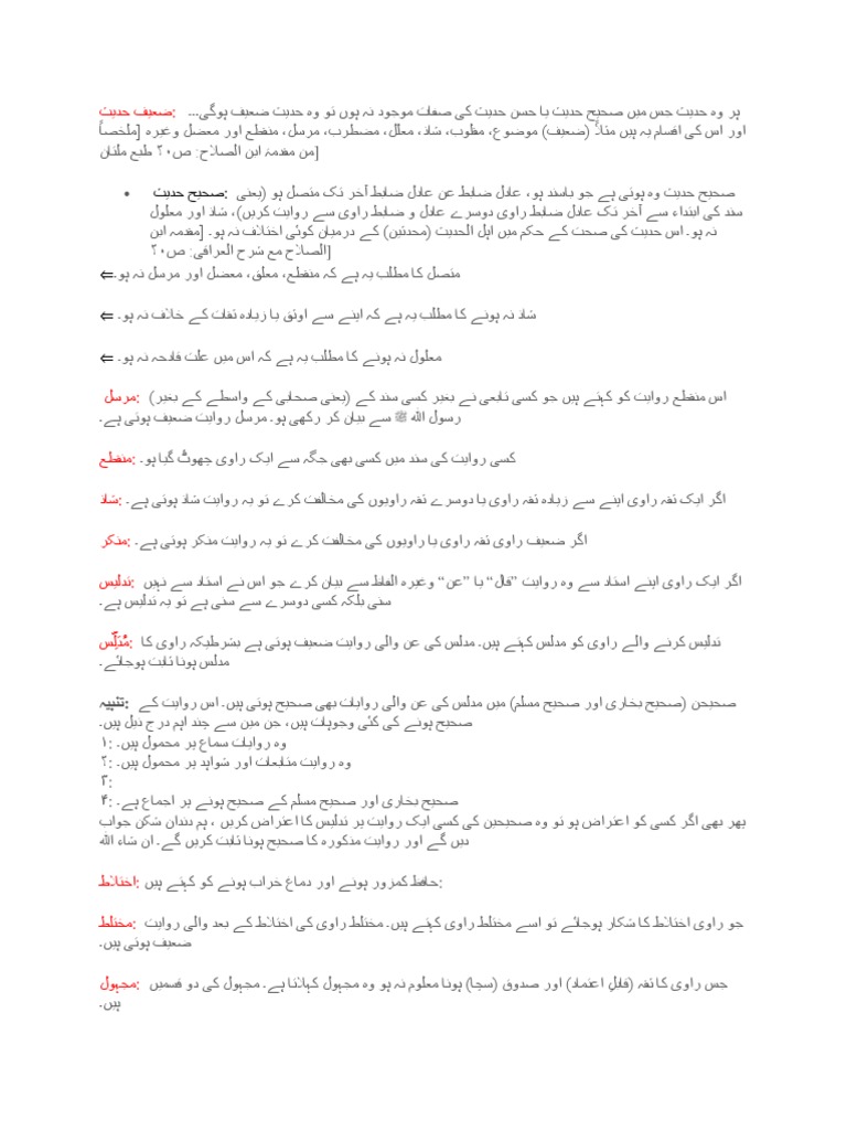 Usool e Hadees | PDF