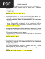ΑΣΚΗΣΕΙΣ Γ ΓΥΜΝΑΣΙΟΥ - ΗΛΕΚΤΡΙΚΟ ΡΕΥΜΑ | PDF