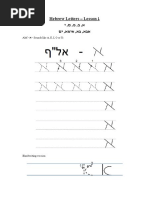 Hebrew Alphabet Writing Practice Sheets | PDF | Foreign Language ...
