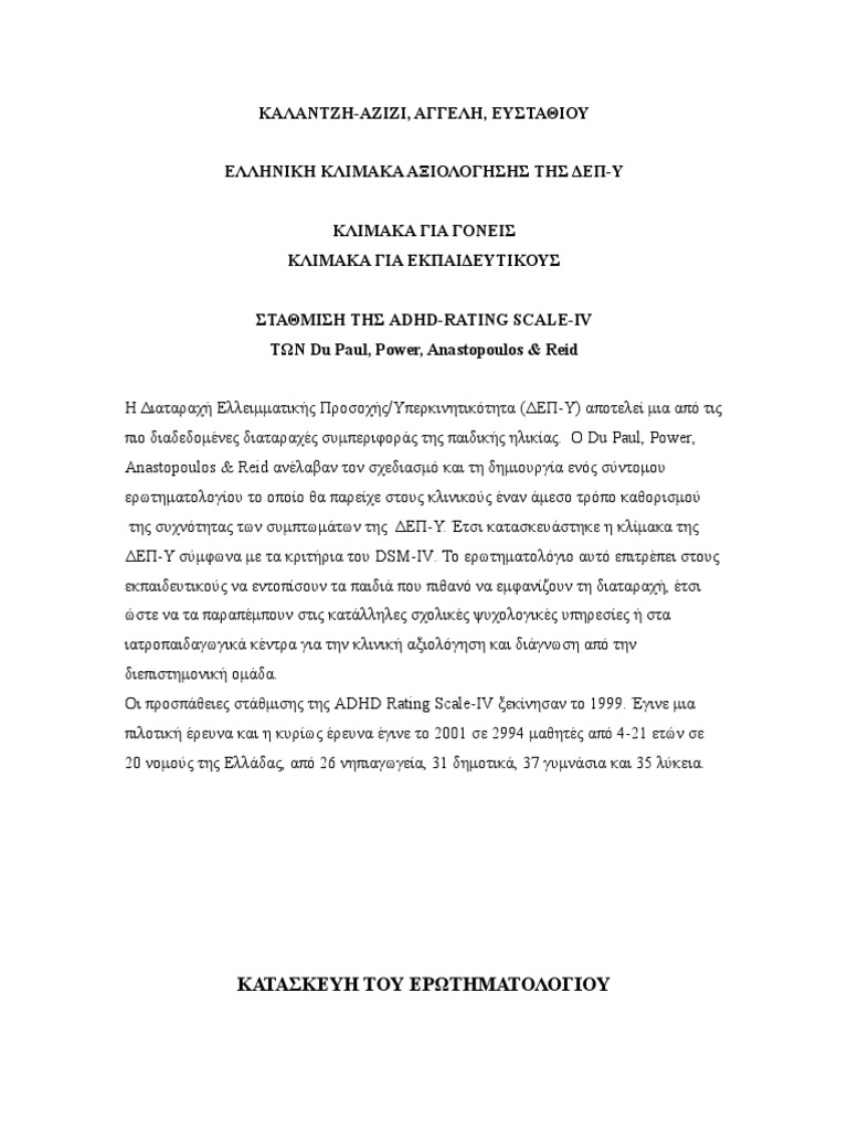 Πανεπιστημιο Πατρων Doc 2 | PDF