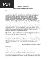 ΦΡΟΝΤΙΖΩ ΓΙΑ ΤΗ ΔΙΑΤΡΟΦΗ ΚΑΙ ΤΗΝ ΥΓΕΙΑ ΜΟΥ | PDF
