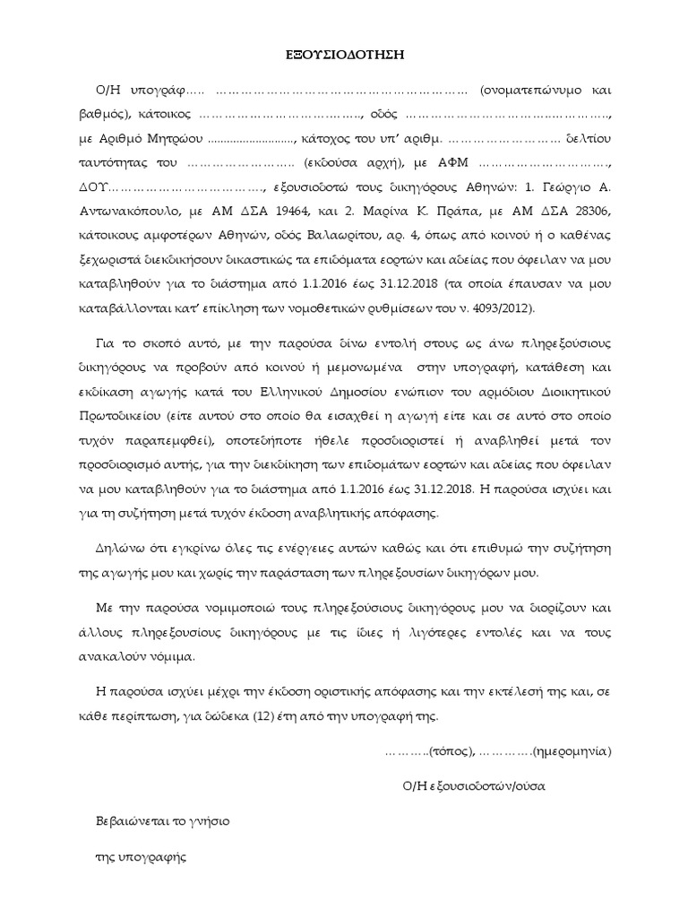Enhmervtiko Gia Dvra Antvnakopoulos Ejoysiodothsh