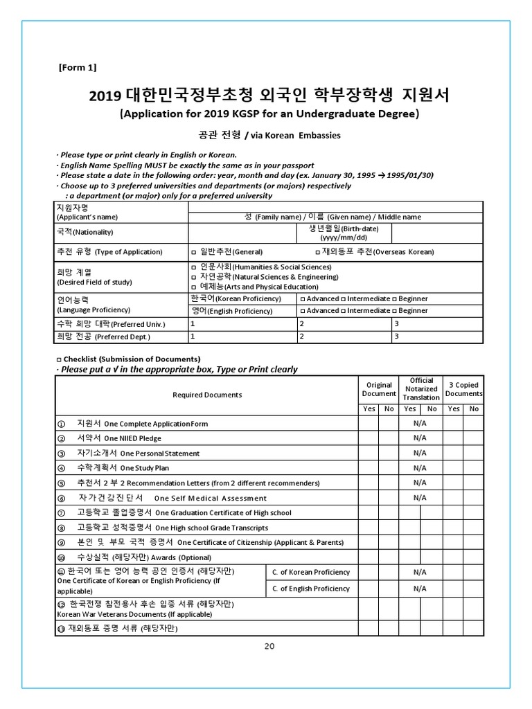 (Application For 2019 KGSP For An Undergraduate Degree) : (Form 1 ...