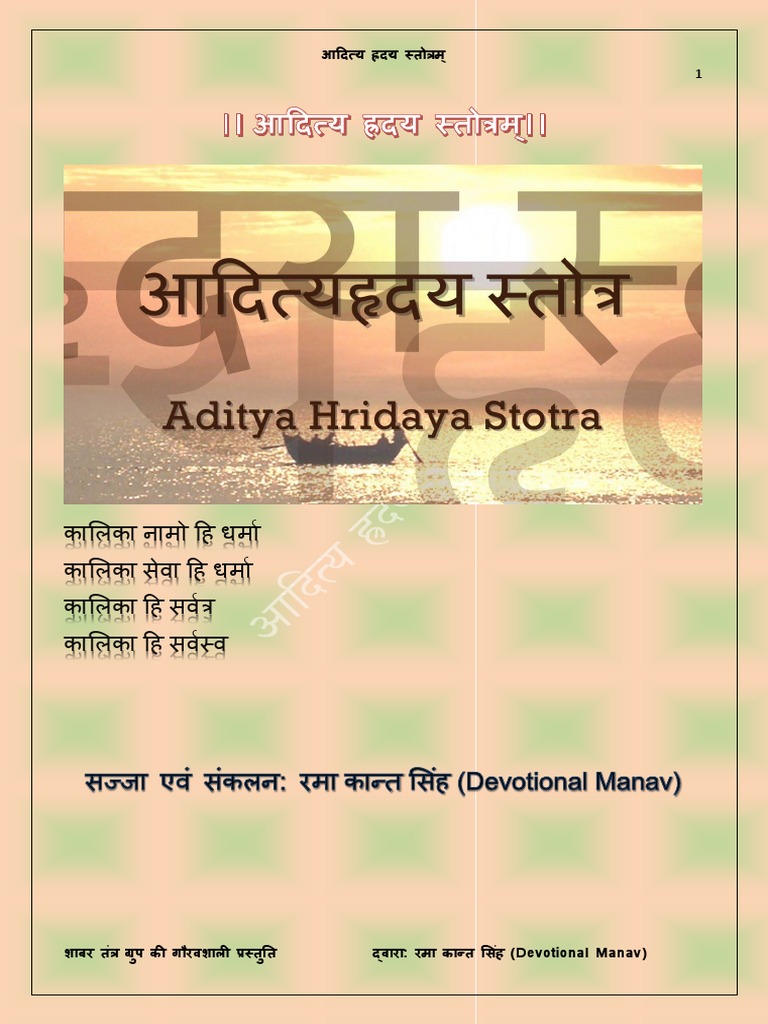 आदित्य ह्रदय स्तोत्रम् - Aditya Hriday Stotram | PDF