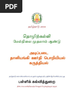 Manarkeni User Manual - Tamil-1 | PDF