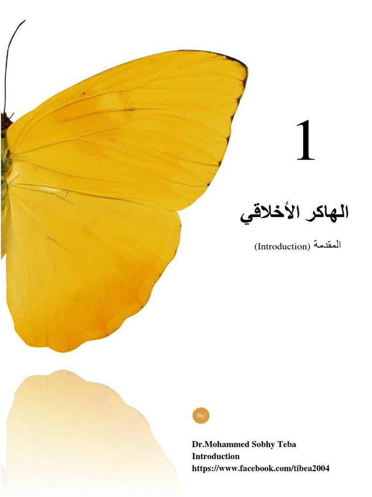 (Introduction) : DR - Mohammed Sobhy Teba | PDF