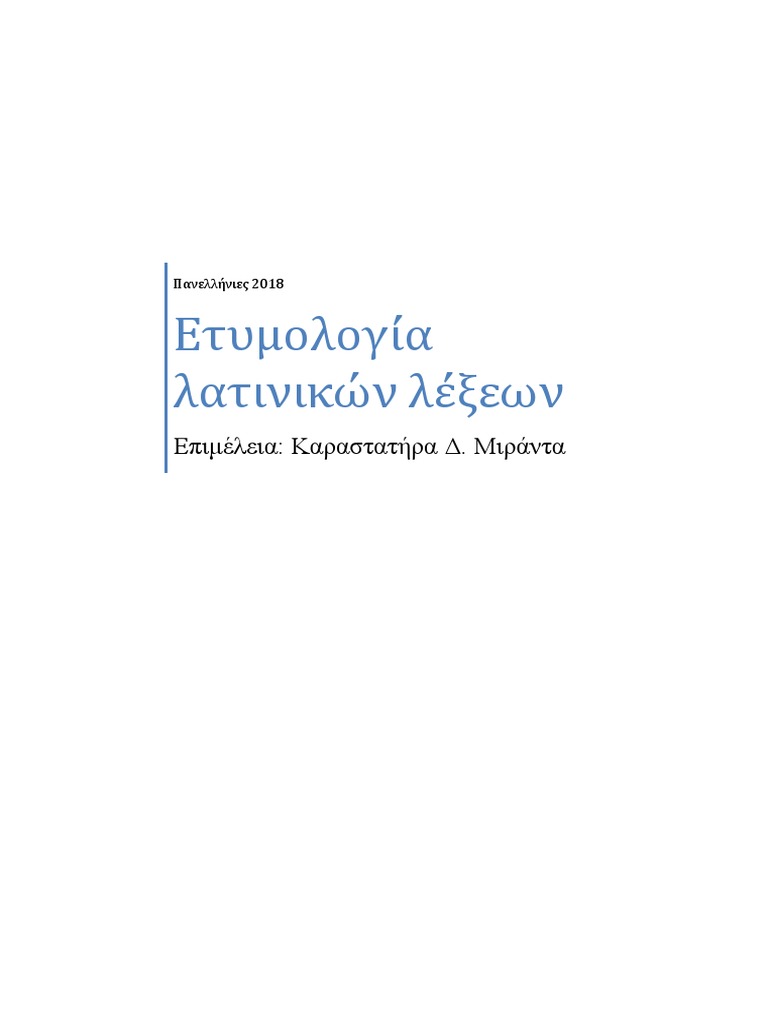 Ετυμολογία λατινικών | PDF