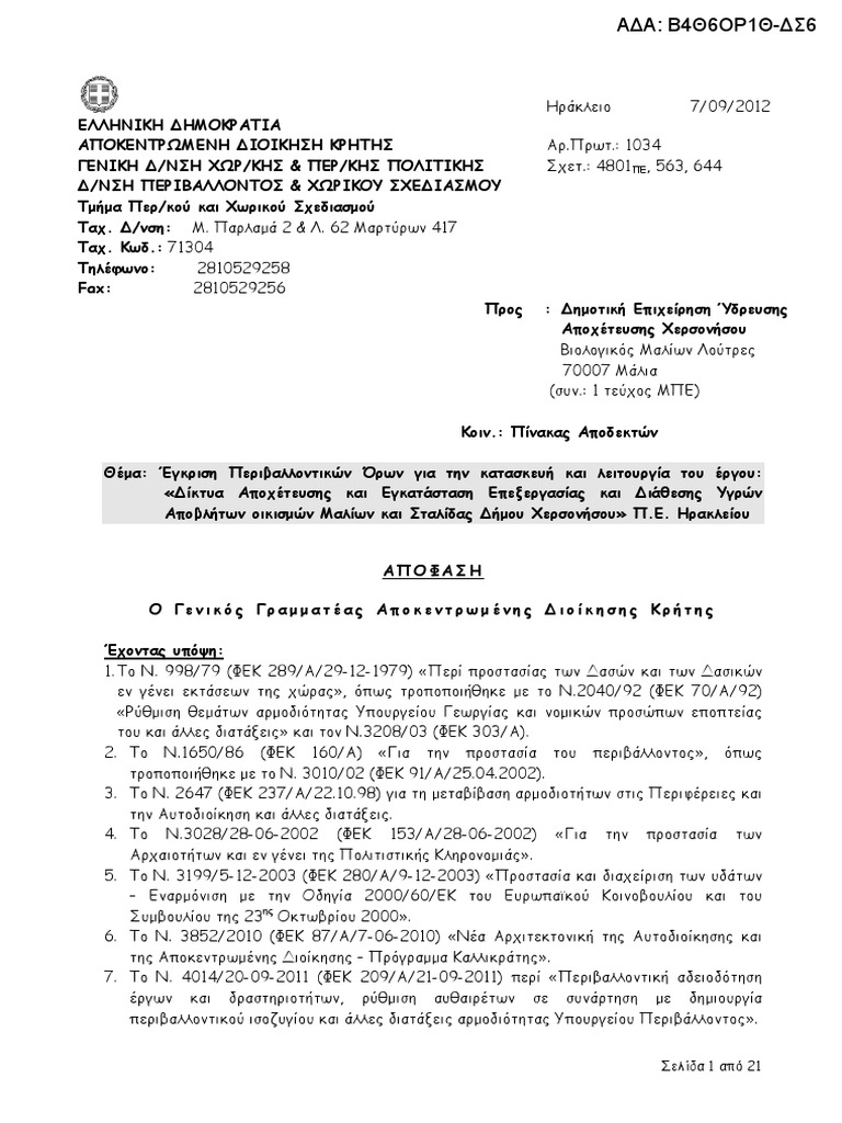 ΠΕΡΙΒΑΛΛONTIKOI ΟΡΟΙ ΒΙΟΛΟΓΙΚΟΥ ΚΑΘΑΡΙΣΜΟΥ ΜΑΛΛΙΩΝ | PDF