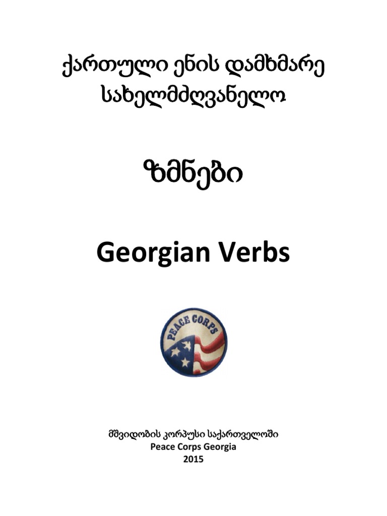 Georgian Verbs | PDF