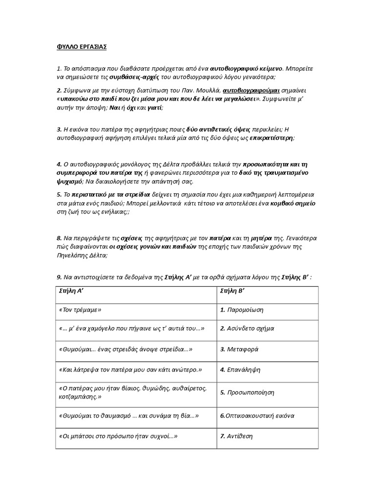 ΦΥΛΛΟ ΕΡΓΑΣΙΑΣ | PDF