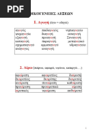 διψηφα-φωνηεντα συμφωνα-ασκησεις | PDF