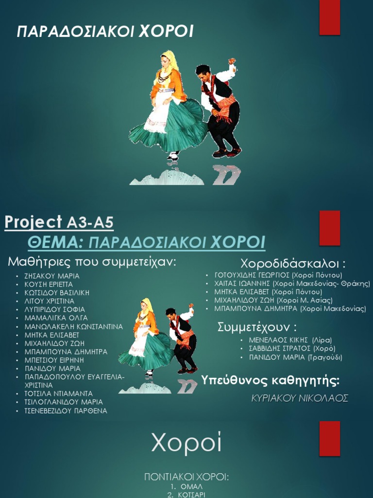 ΠαραδοσιακοΙ Χοροί | PDF