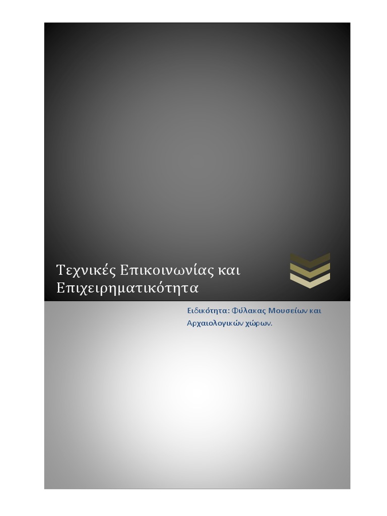 ΦΥΛΑΚΑΣ ΜΟΥΣΕΙΩΝ ΚΑΙ ΑΡΧΑΙΟΛΟΓΙΚΩΝ ΧΩΡΩΝ - notes | PDF