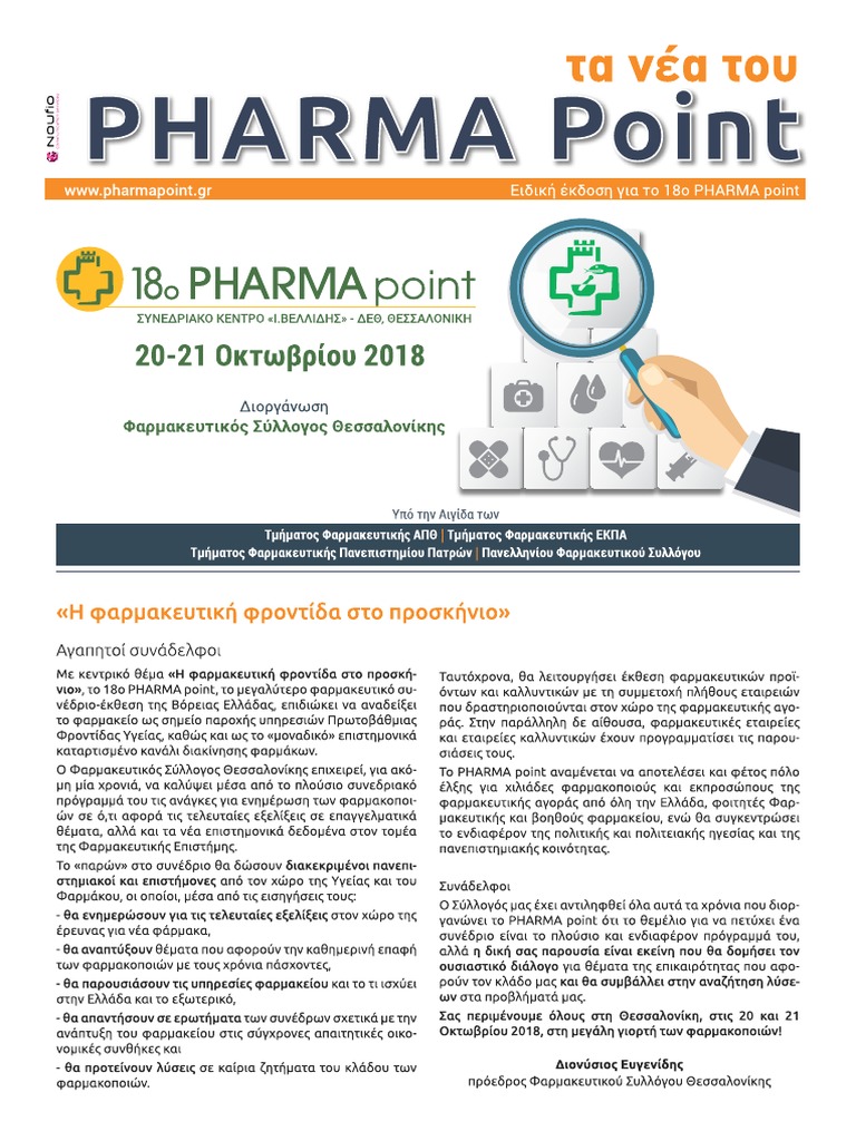 Τα Νεα Του Pharma Point | PDF