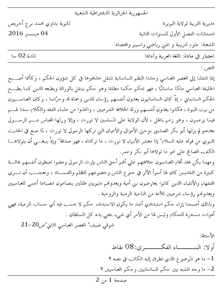 Arabic 2sci17 1trim2 | PDF