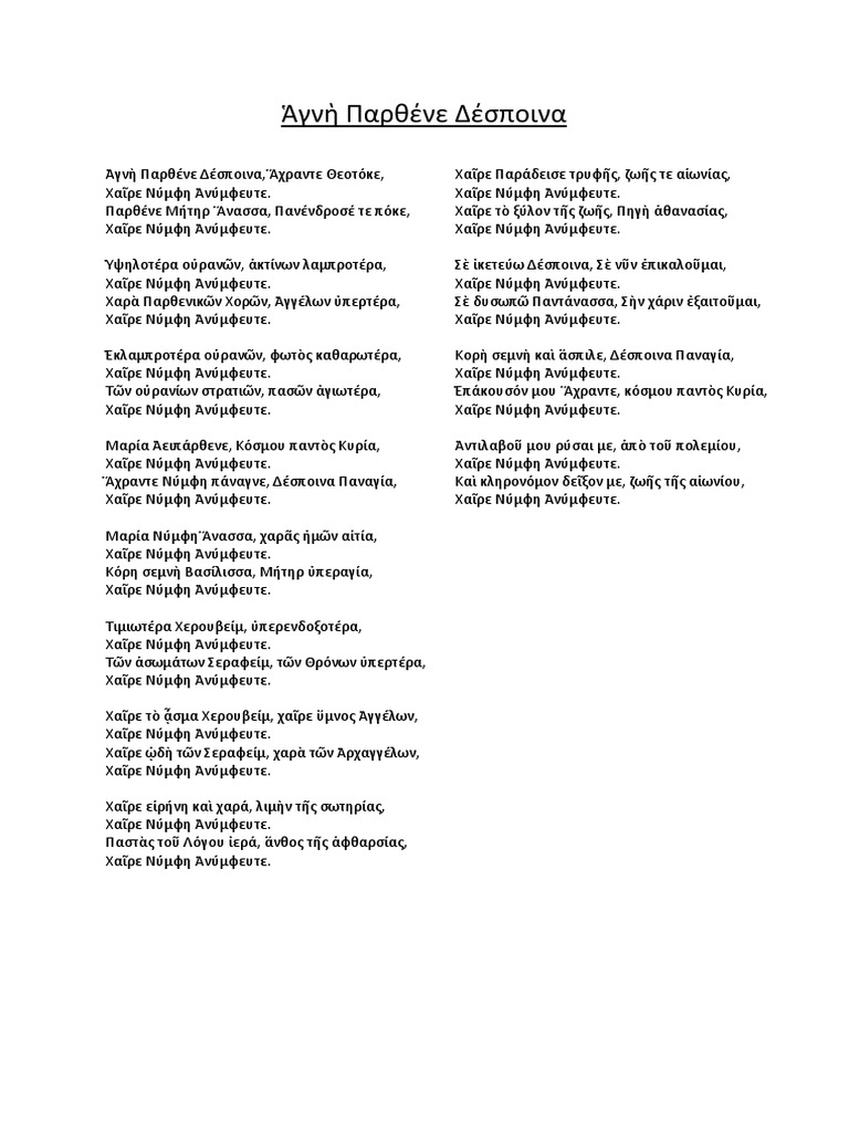 Agnh Parthene | PDF
