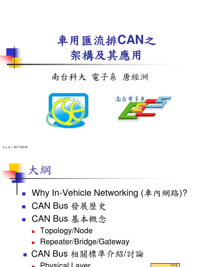 1 車用 CAN Bus 網路技術探討 | PDF | Manufactured Goods | Information And ...