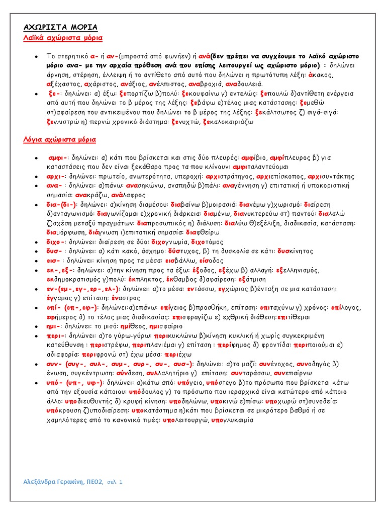 ΑΧΩΡΙΣΤΑ ΜΟΡΙΑ | PDF
