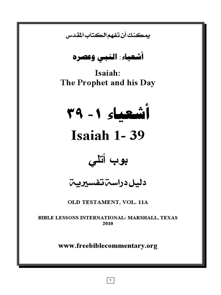 The Book of Isaiah | PDF