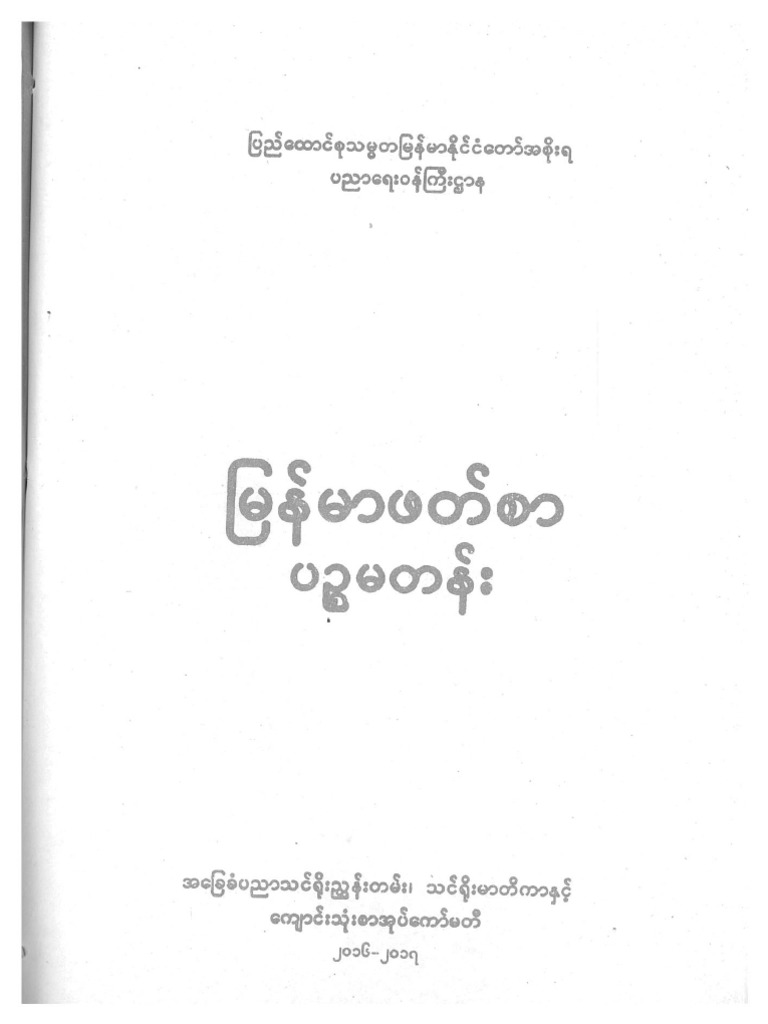 Grade 5 Myanmar | PDF