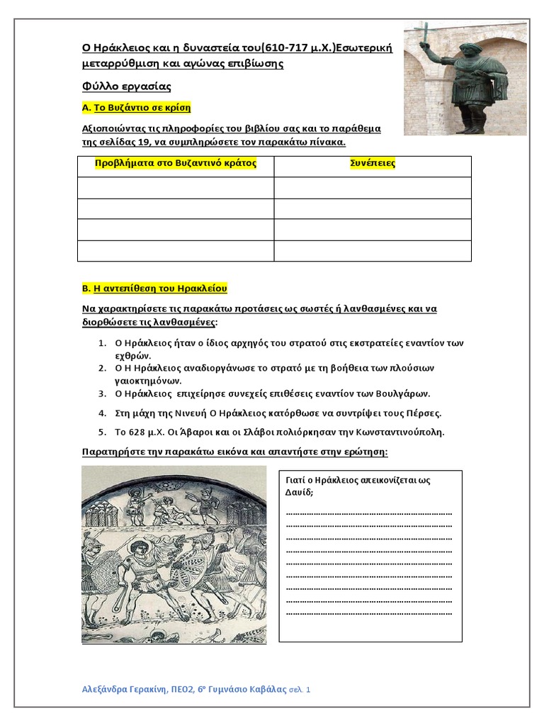 ΗΡΑΚΛΕΙΟΣ ΦΥΛΛΟ ΕΡΓΑΣΙΑΣ.doc | PDF