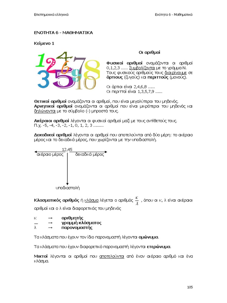 ΜΑΘΗΜΑΤΙΚΑ Α ΓΥΜΝΑΣΙΟΥ | PDF