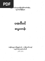 CV-form For Ex-Myanmar and Myanmar Nationals | PDF