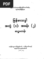 Grade 9 Myanmar (New Course) | PDF