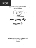 Myanmar New Curriculum English Student's Book G8 | PDF