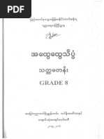 Grade 8 Myanmar 1