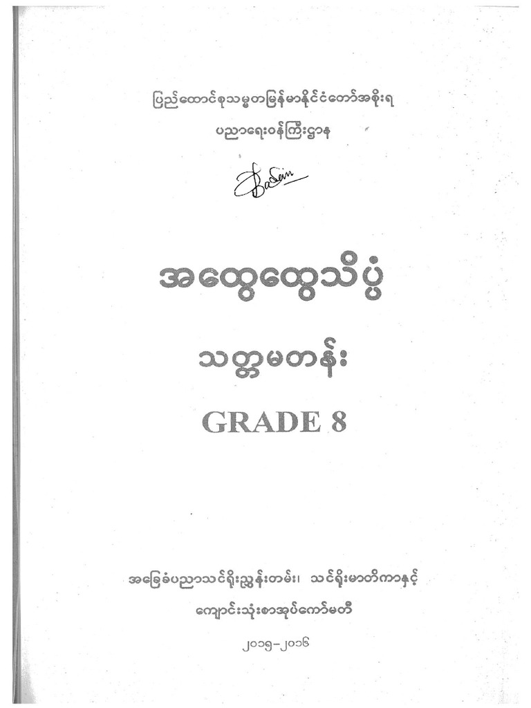 Grade 7 Science | PDF