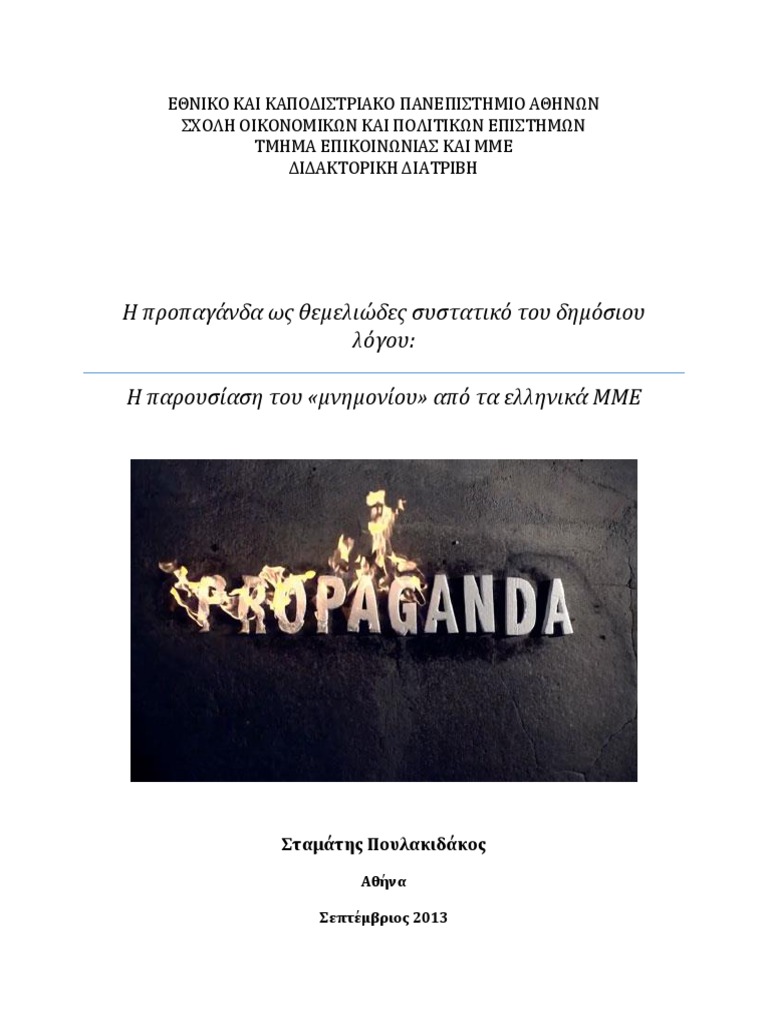 Προπαγάνδα | PDF