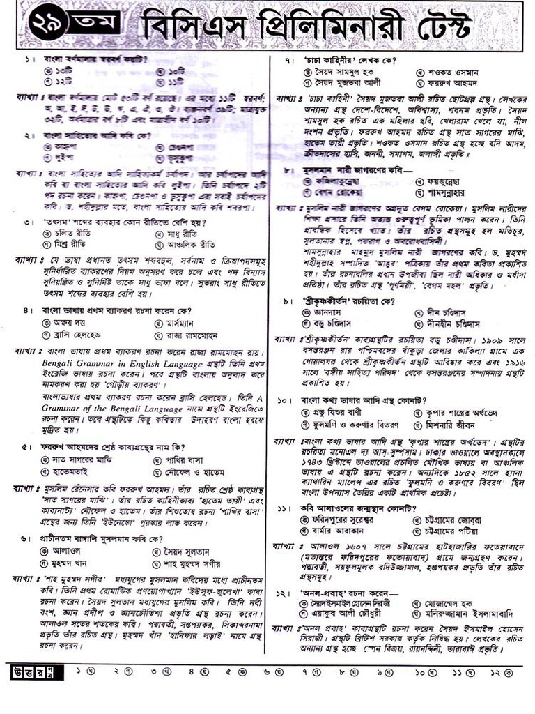 29th Bcs Preliminary MCQ Question Solve With Explanation | PDF