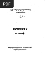 CV-form For Ex-Myanmar and Myanmar Nationals | PDF