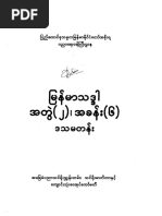 Grade 5 Myanmar | PDF