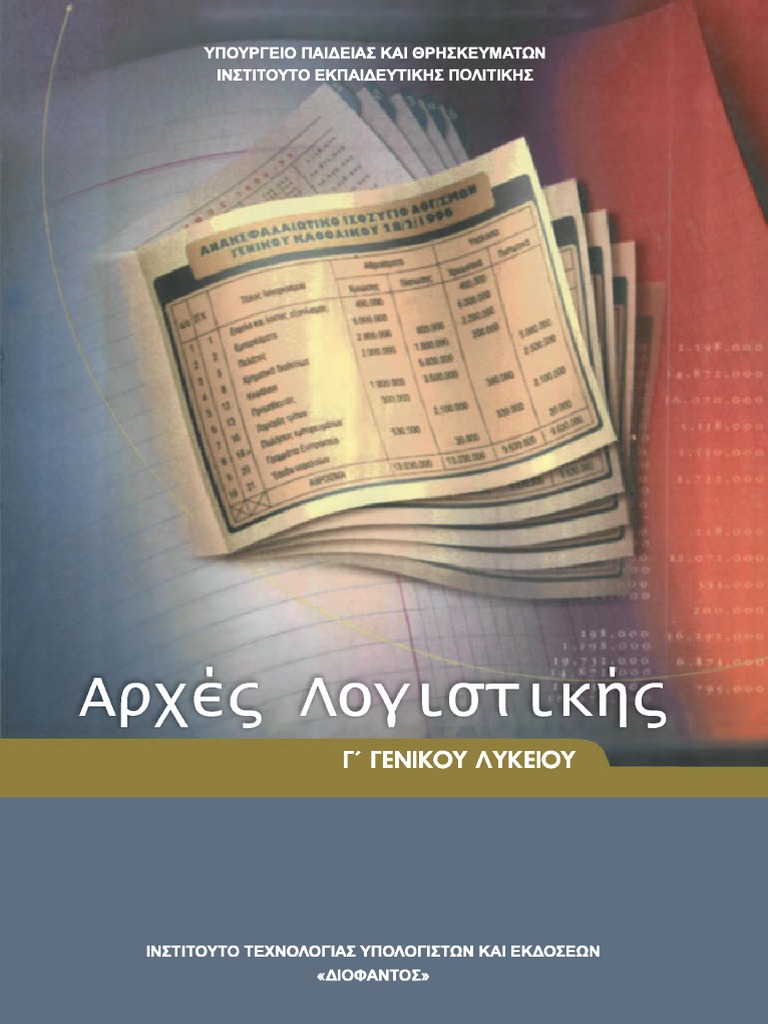 22-0126 Arxes-Logistikis A-EPAL BM PDF | PDF