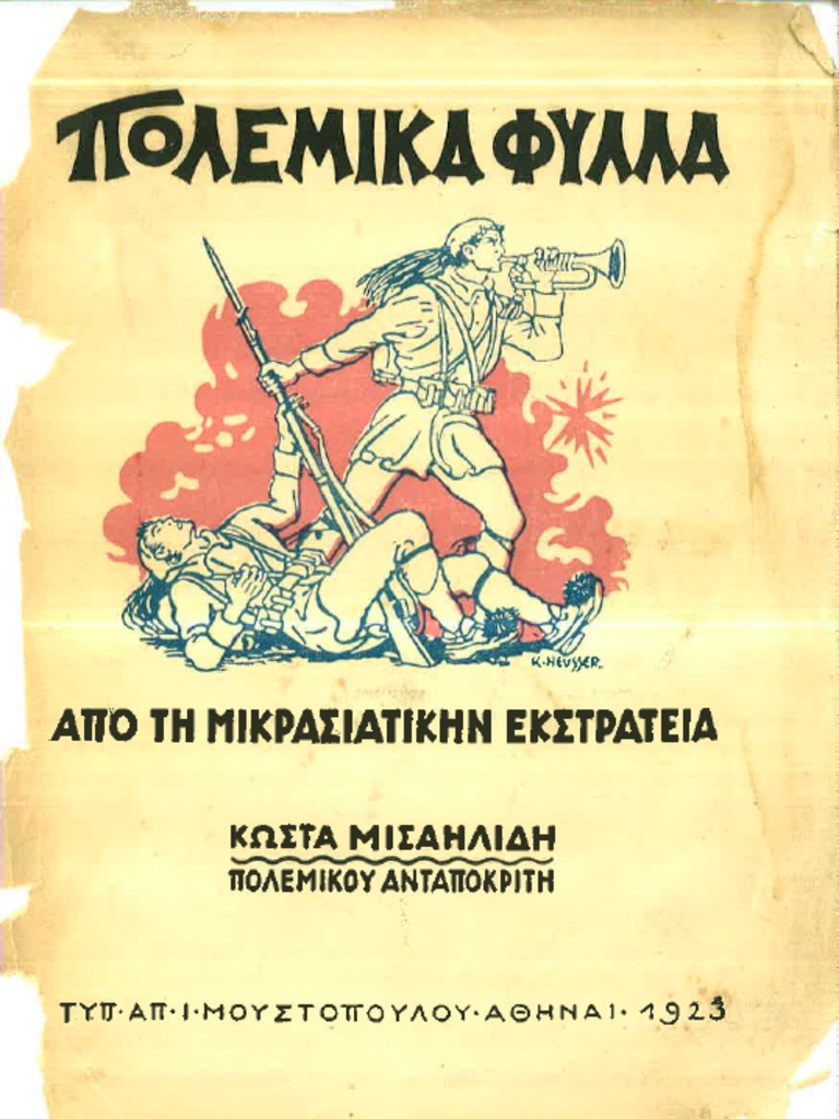Μικρασιατικην Εκστρατεια- Πολεμικα Φυλλα | PDF