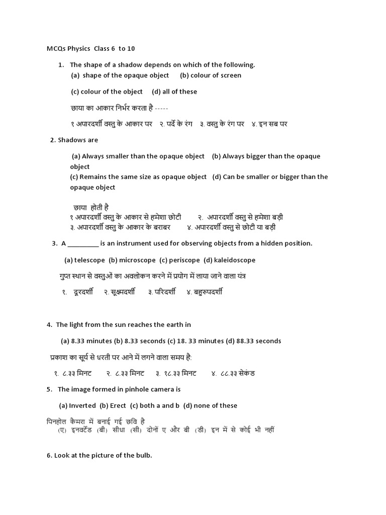 MCQs Physics Class 6 To 10 | PDF