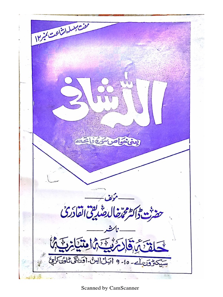Allah Shafi | PDF