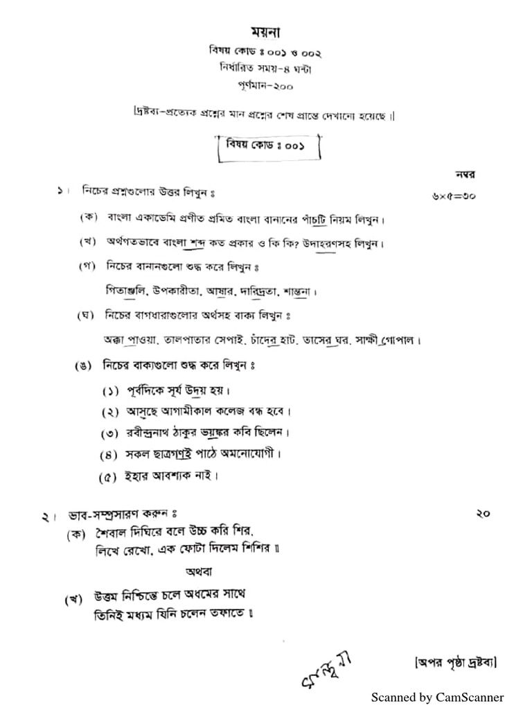 38th BCS Written Question PDF | PDF