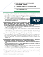 ΑΝΑΤΟΜΙΑ γ επαλ | PDF