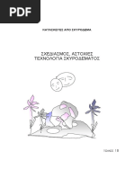 ΕΡΩΤΗΣΕΙΣ ΠΙΣΤΟΠΟΙΗΣΗΣ - ΜΕΘΟΔΟΙ ΑΠΟΤΥΠΩΣΗΣ-ΔΙΑΚΟΣΜΗΤΙΚΟ ΣΧΕΔΙΟ - ΟΜΑΔΑ ...
