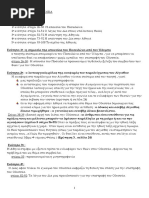 ΟΜΗΡΟΥ ΟΔΥΣΣΕΙΑ ΕΝΟΤΗΤΑ 8η | PDF