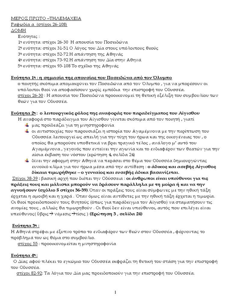 α 26-108 _ ΑΝΑΛΥΣΗ | PDF