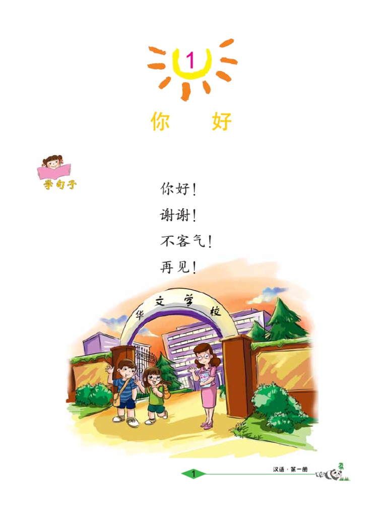 Hanyu Example1 PDF | PDF