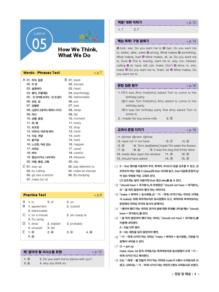 How We Think, What We Do: Lesson | PDF