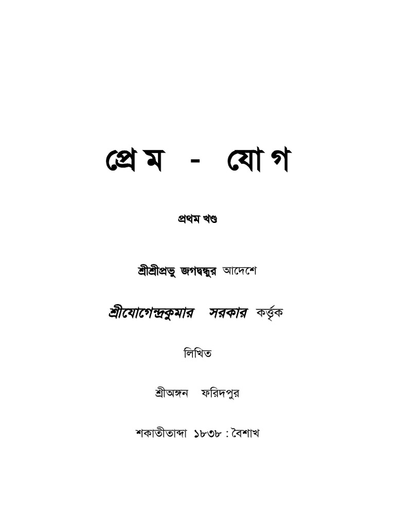 Prem Yog PDF | PDF