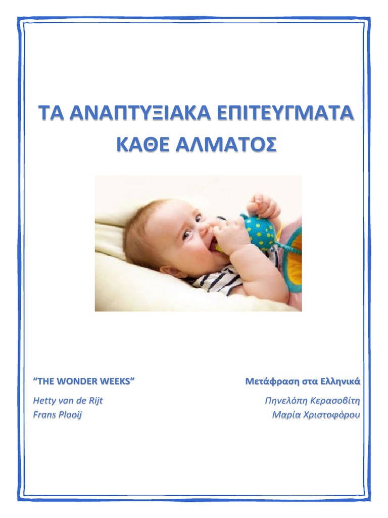 Αναπτυξιακα άλματα | PDF