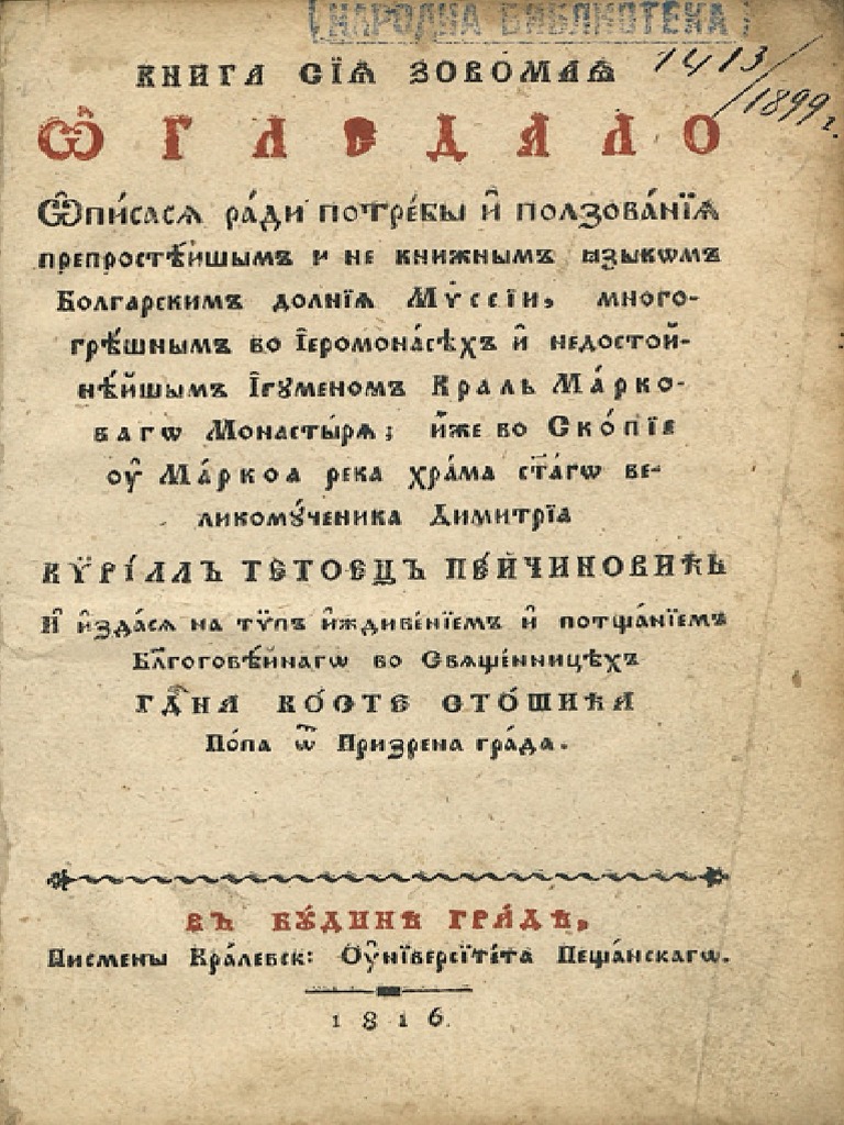 Kiril Pejchinovich Ogledalo PDF | PDF